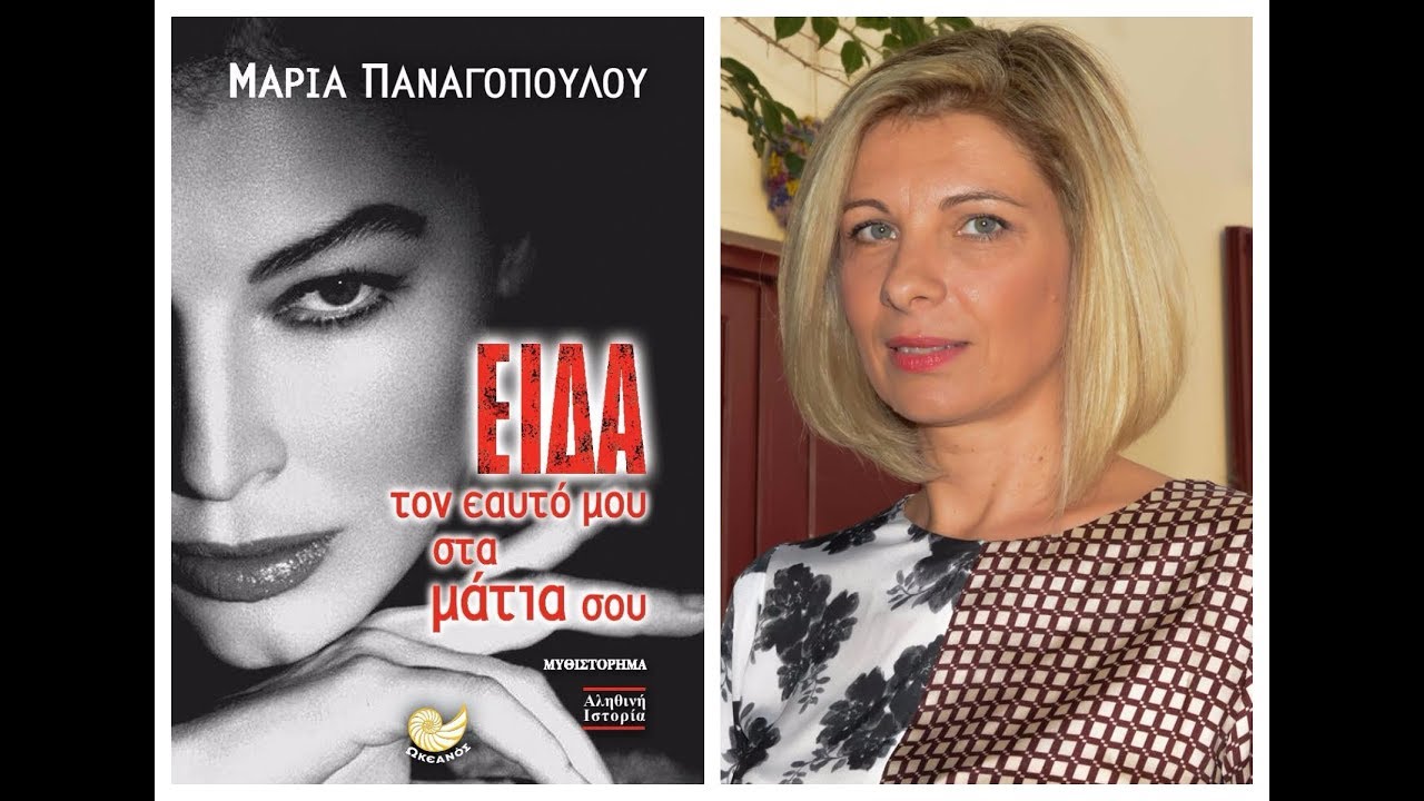 ΒΙΒΛΙΟ - ΠΑΡΟΥΣΙΑΣΕΙΣ - ΚΡΙΤΙΚΕΣ: ΒΙΒΛΙΟ-ΠΑΡΟΥΣΙΑΣΕΙΣ-ΚΡΙΤΙΚΕΣ Γράφει η ...