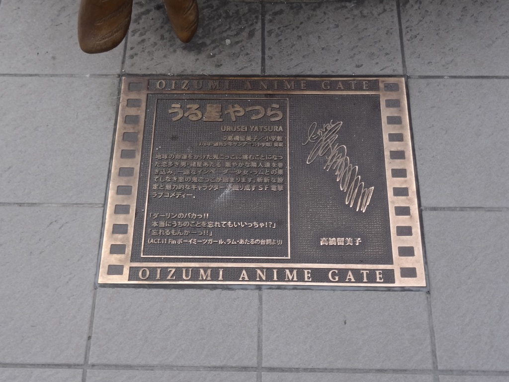 MikeHattsu Anime Journeys: Oizumi Anime Gate