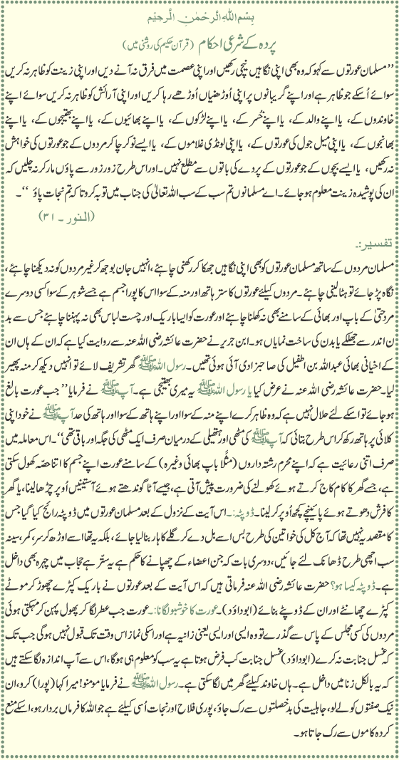 Parda in Islam in Urdu || Parda In Islam In English || Aurat Aur Parda ... Parda in Islam in Urdu || Parda In Islam In English || Aurat Aur Parda ...