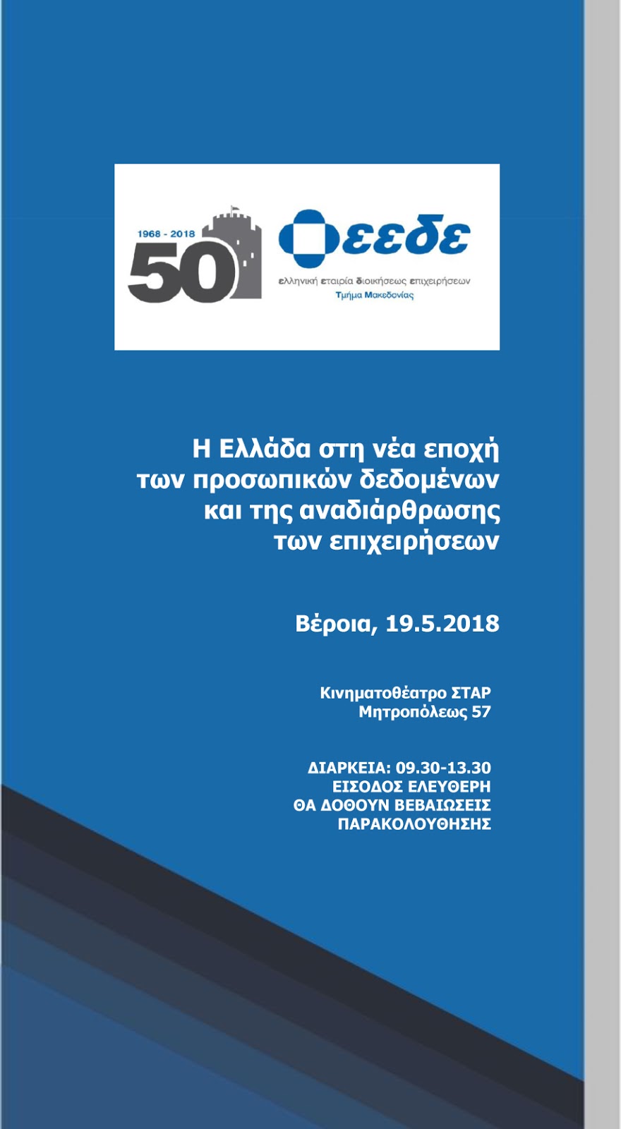 ΚΟΛΙΝΔΡΙΝΑ ΜΑΣΛΑΤΙΑ: Ημερίδα στη Βέροια με θέμα: "Η Ελλάδα στη νέα ...