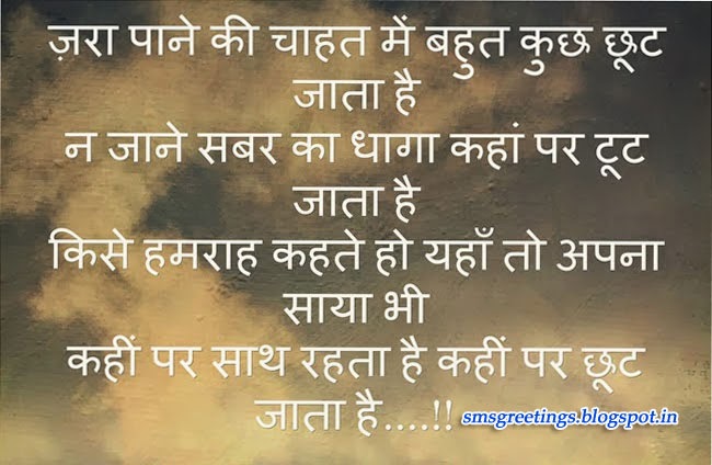 Sad Bewafa Shayari in Hindi | Dard Shayari SMS | SMS Greetings