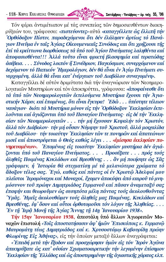 ΧΡΙΣΤΙΑΝΙΚΗ ΟΡΘΟΔΟΞΗ ΠΙΣΤΗ: Η ΠΑΡΑΝΟΜΗ επιβολή του νέου ημερολογίου ...