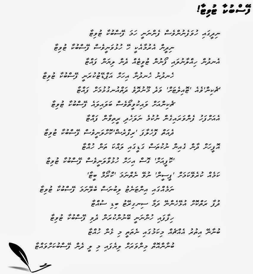 ibbe shaheed's blogs: Facebook Lhen