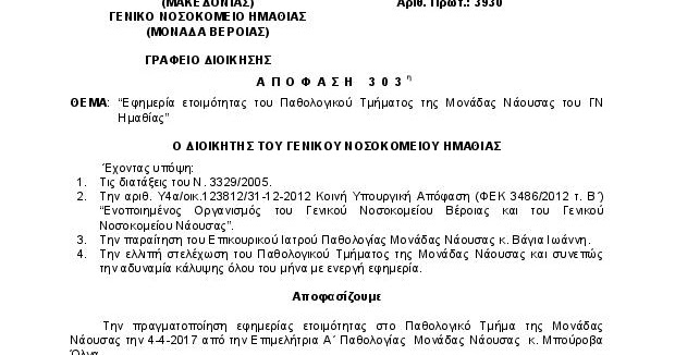 ΕΠΕΑ ΠΤΕΡΟΕΝΤΑ, νέα από Ημαθία και Νάουσα: Στο Νοσοκομείο της Βέροιας ...