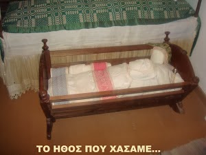 TΟ ΗΘΟΣ ΠΟΥ ΧΑΣΑΜΕ...: Καλημέρα και σήμερα με το...βλογημένο μαντρί...