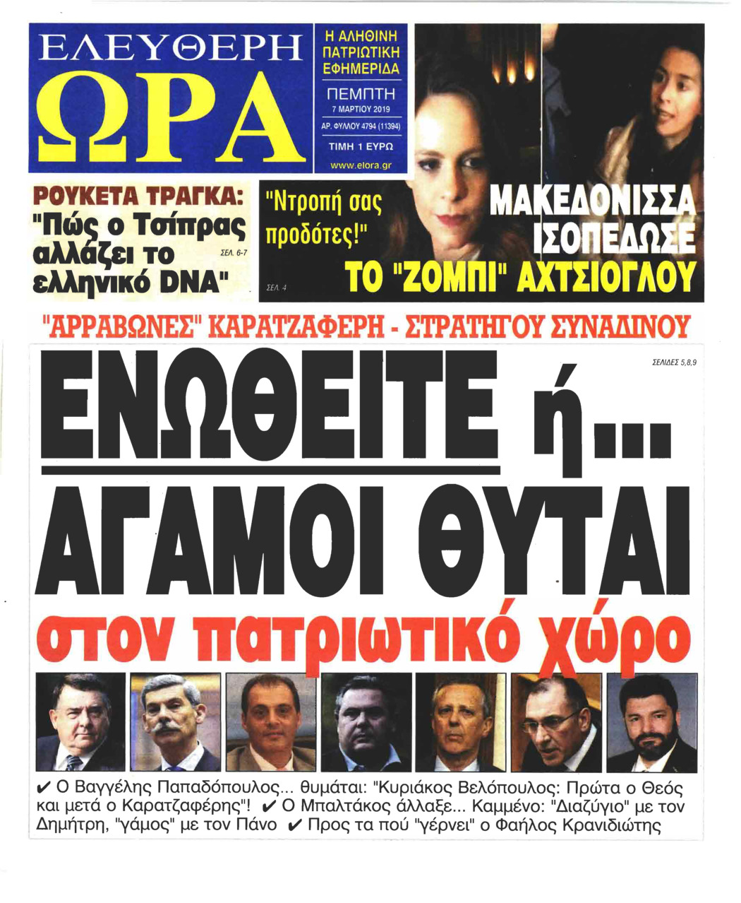 ΕΣΧΑΤΗ ΓΡΑΜΜΗ ΑΝΑΣΧΕΣΕΩΣ: Μήπως, εν τέλει... α λ λ η λ ο δ ι α φ η μ ί ...