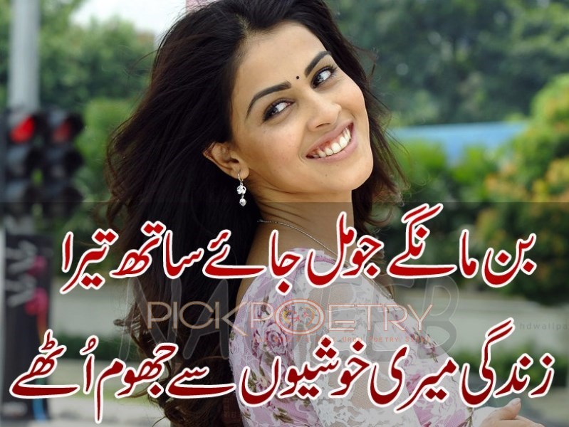 Zindagi Poetry About Life in Urdu | Urdu Poetry