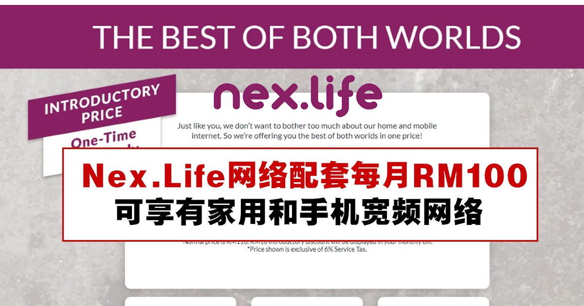 Nex.Life网络配套，每月RM100可享有家用和手机宽频网络 - WINRAYLAND