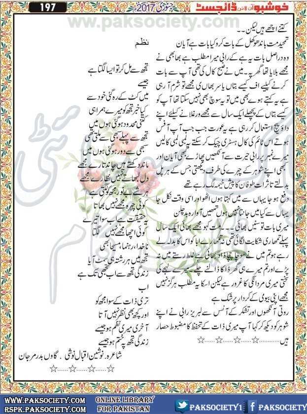 Free Urdu Digests: Tahafuz novel by Huma Javed Online Reading