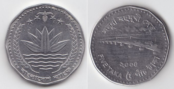 farid's collection: Coin - Bangladesh