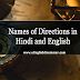Names of Directions in Hindi and English - eEnglishGrammar.com