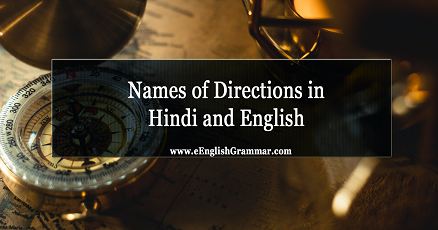 Names of Directions in Hindi and English - eEnglishGrammar.com