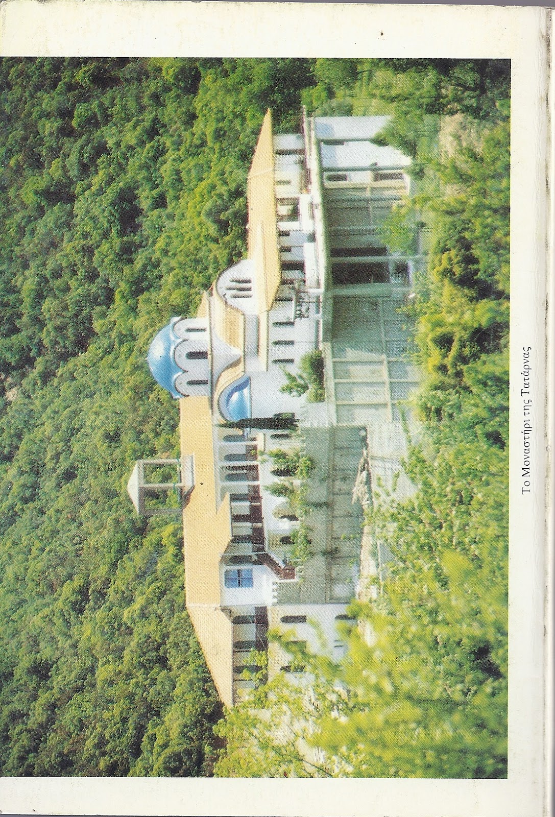 ΣΥΛΛΟΓΟΣ ΕΥΡΥΤΑΝΩΝ ΒΟΡΕΙΑΣ ΕΛΛΑΔΑΣ "ΤΟ ΒΕΛΟΥΧΙ": Το Ημερολόγιό μας