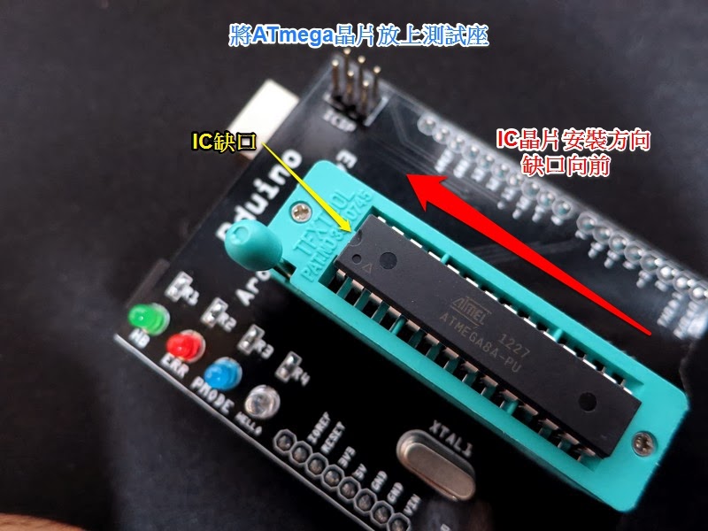 Maker Space 使用arduinoisp V3 及 Arduino Uno 來直接燒錄程式碼到晶片中