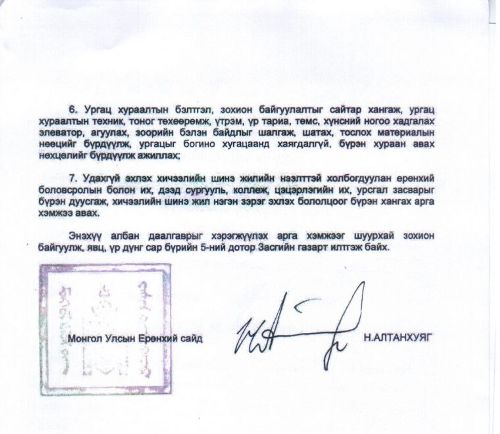 Булган аймгийн Эрүүл мэндийн газар Монгол улсын засгийн газрын 01 тоот