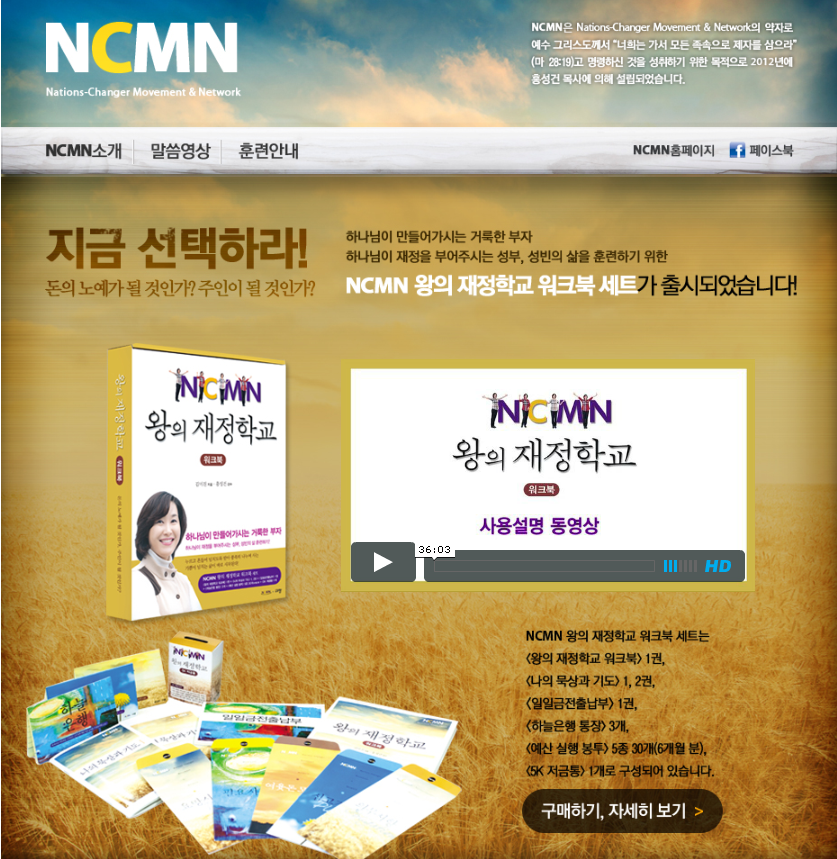 말씀 듣기: NCMN 김미진간사 【왕의재정학교 워크북】 사용 설명 동영상