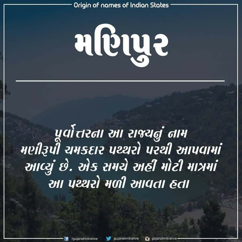 Bharatna Rajyona Naamnu karan (Origin Of Names of Indian State) - wing ...