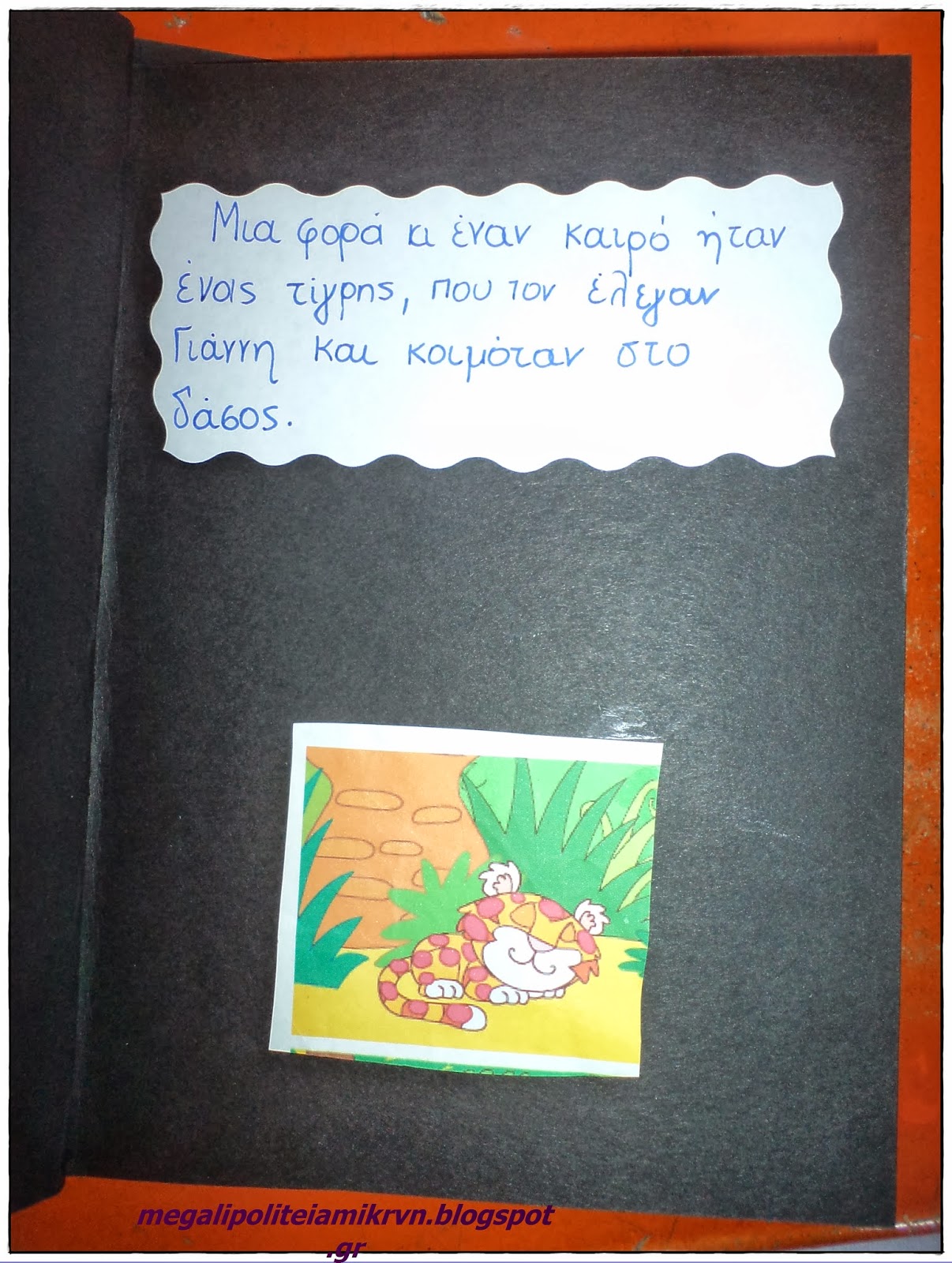 Η ΜΕΓΑΛΗ ΠΟΛΙΤΕΙΑ ΤΩΝ ΜΙΚΡΩΝ!: ΦΘΙΝΟΠΩΡΙΑΣΕ...