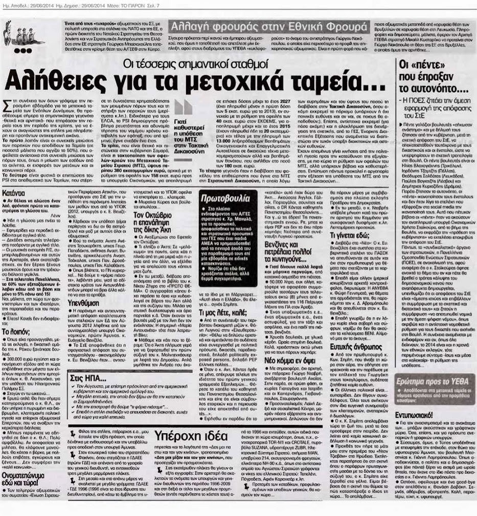 Διαφορα.... - ΣΤΡΑΤΙΩΤΙΚΑ ΘΕΜΑΤΑ... ΕΠ ΩΜΟΥ