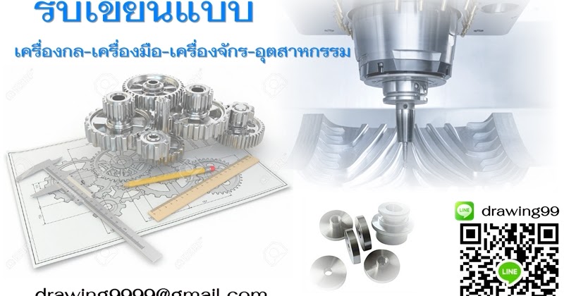 รับเขียนแบบไฟล์3D สำหรับนำไปใช้ในโปรแกรมCADCAM เพื่อสั่งกัดขึ้นรูปด้วย ...