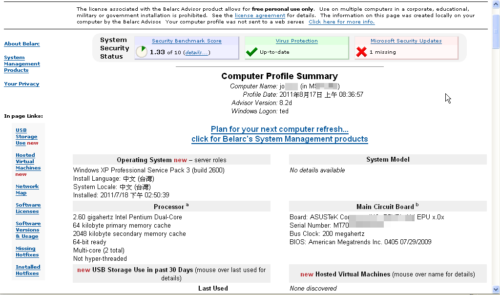 有免費軟體真好: Belarc Advisor 8.2.4.0 顯示所有安裝在你電腦上的軟硬體資訊