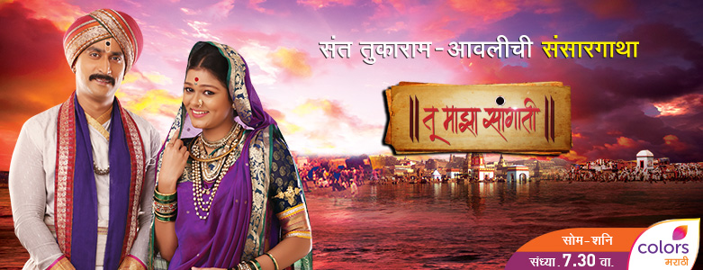 Tu Maza Sangati Colors Marathi TV Show Serial Series Full Wiki Info ...