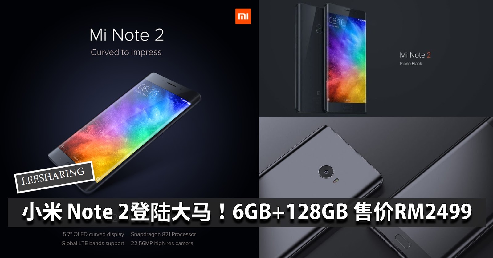 小米 Note 2登陆大马！6GB+128GB 售价RM2499 !! 29日全国开卖！ - Leesharing