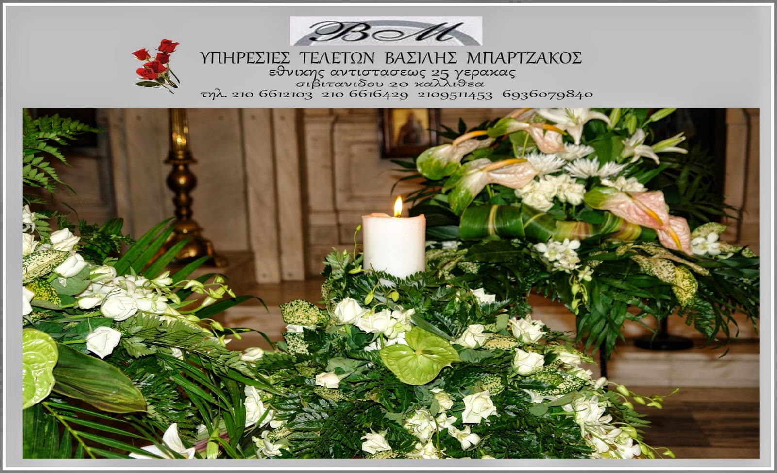 ΓΡΑΦΕΙΑ ΤΕΛΕΤΩΝ ΚΑΛΛΙΘΕΑ: ΣΤΟΛΙΣΜΟΙ ΝΑΩΝ