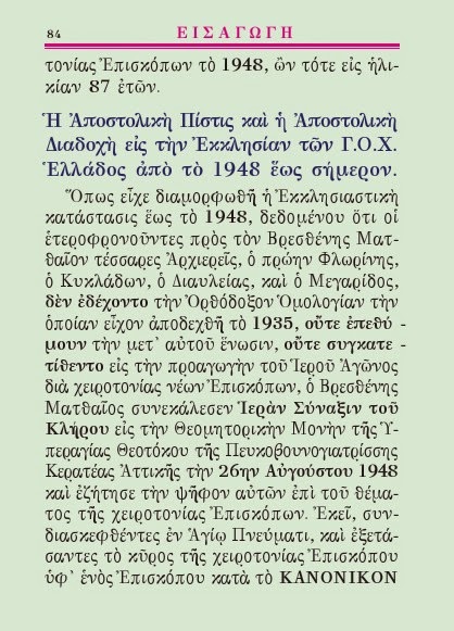 ΧΡΙΣΤΙΑΝΙΚΗ ΟΡΘΟΔΟΞΗ ΠΙΣΤΗ: Η ΑΠΟΣΤΟΛΙΚΗ ΠΙΣΤΙΣ ΚΑΙ Η ΑΠΟΣΤΟΛΙΚΗ ...