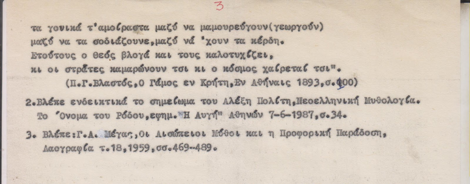 ΑΝΩΠΟΛΙΣ: ΣΦΑΚΙΑΝΗ ΛΑΟΓΡΑΦΙΑ. ΠΟΛΙΑΝΟΙ - ΑΝΤΡΟΥΛΙΔΟΠΟΛΟΣ