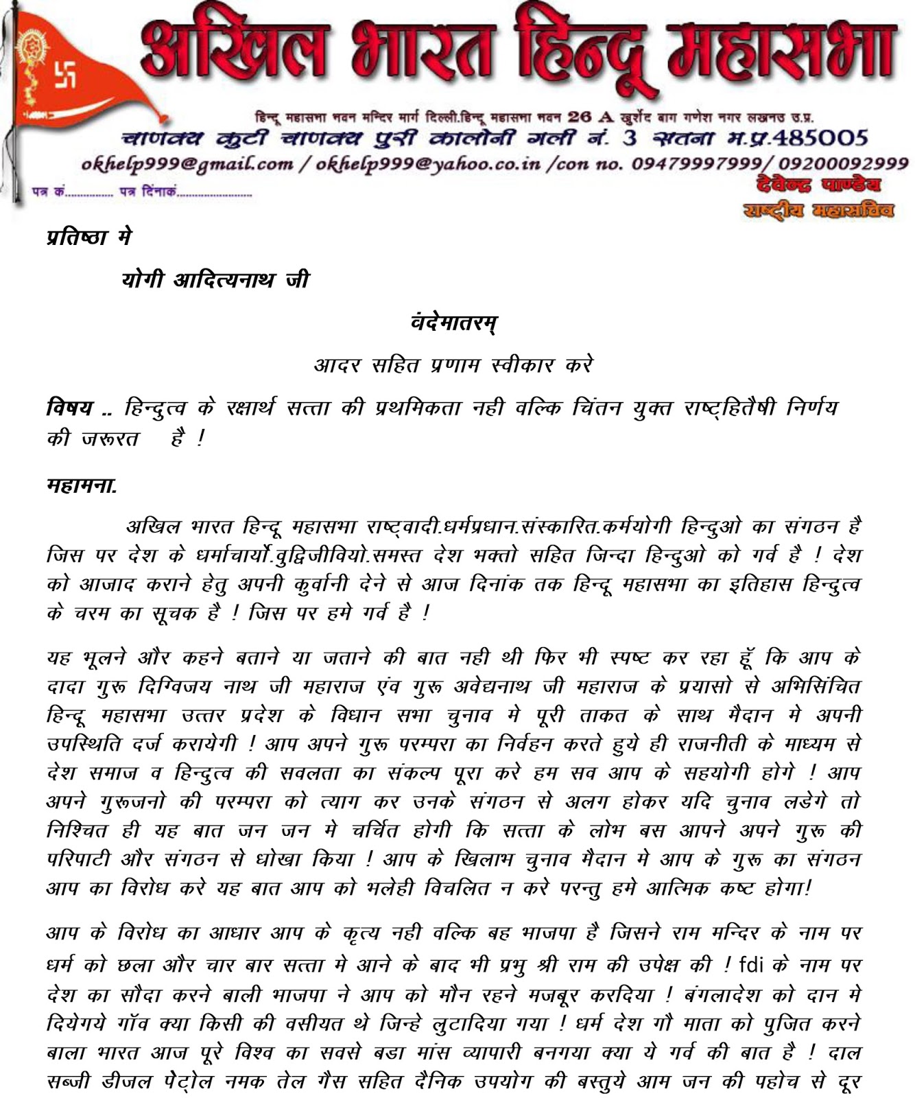 Dewdoot "Devendra ji"