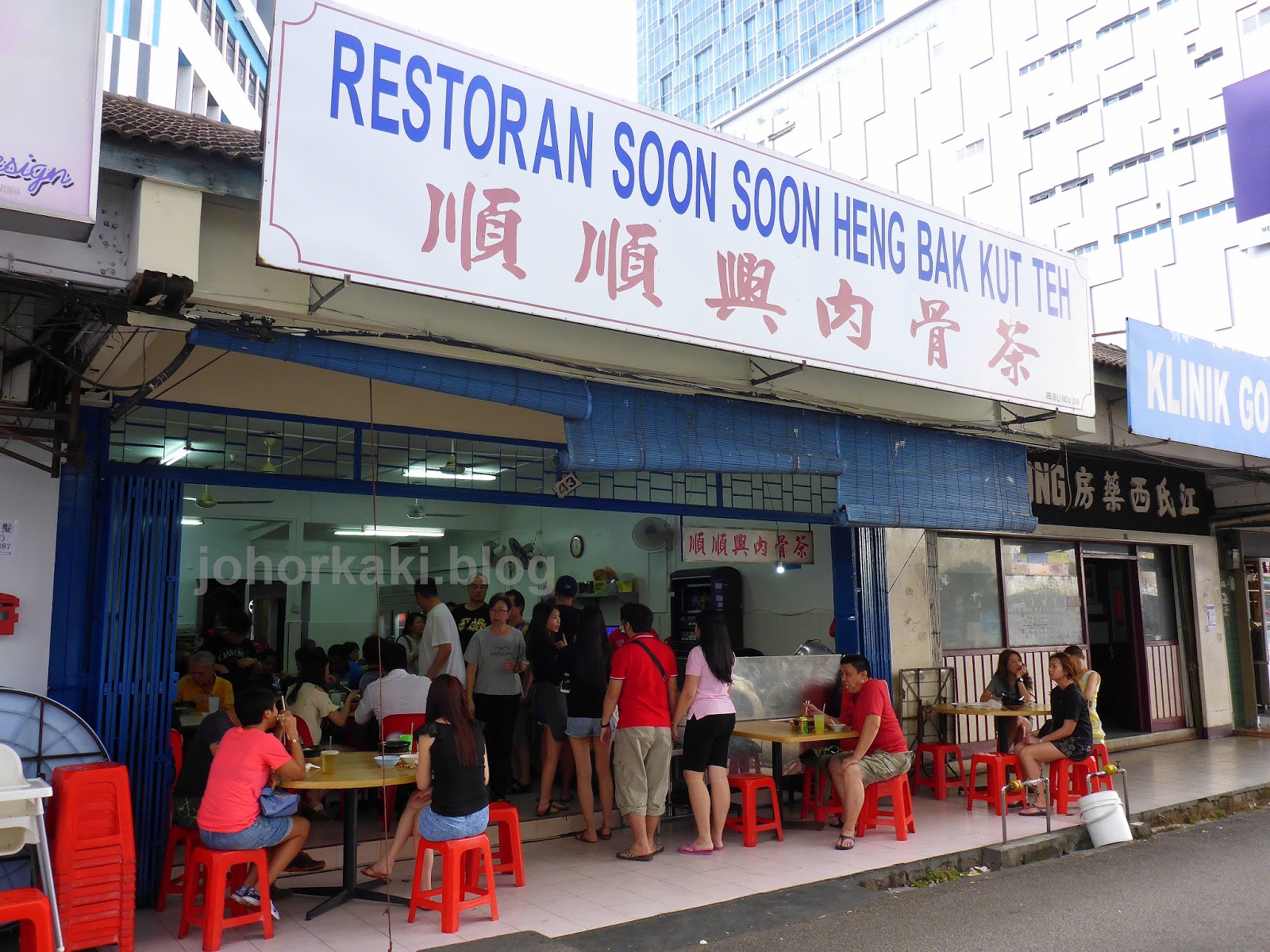 Soon Soon Heng Bak Kut Teh near KSL City Mall in JB 顺顺兴肉骨茶 JK1709 |Tony ...
