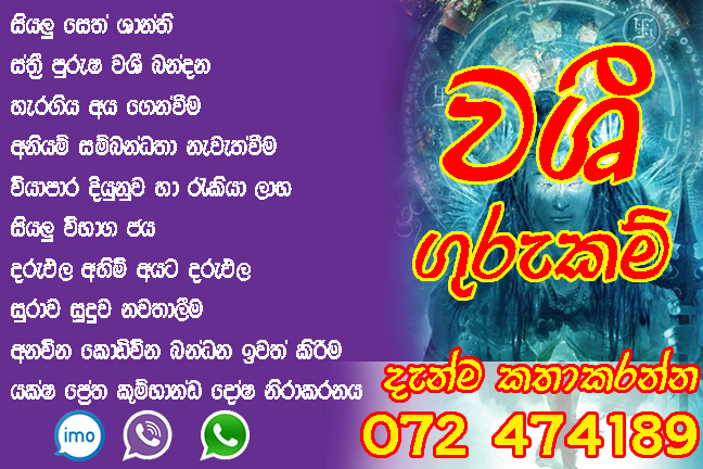 Manthara-gurukam-sri-lanka | වශි ගුරුකම් මන්තර ගුරුකම් - washi gurukam | වශී ගුරුකම් | Manthara ...