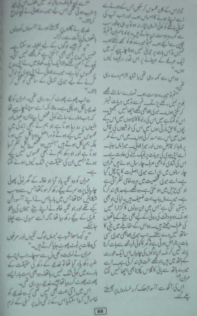 Kutab Library: Ek mein aur ek tum by Tanzeela Riaz Online Reading.