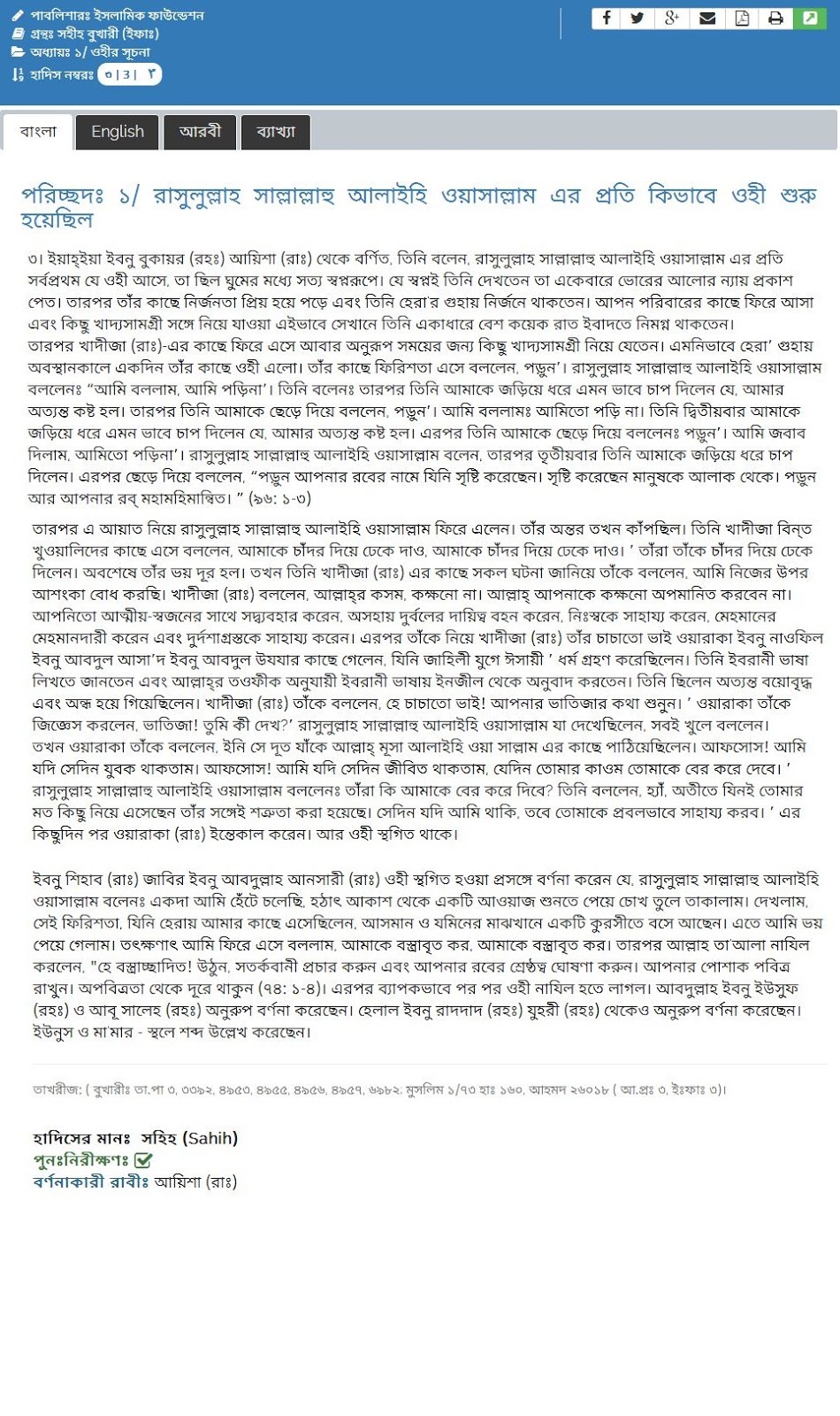 Sahih al-Bukhari Hadith Bangla by Islamic Hadith Chapter-1-3
