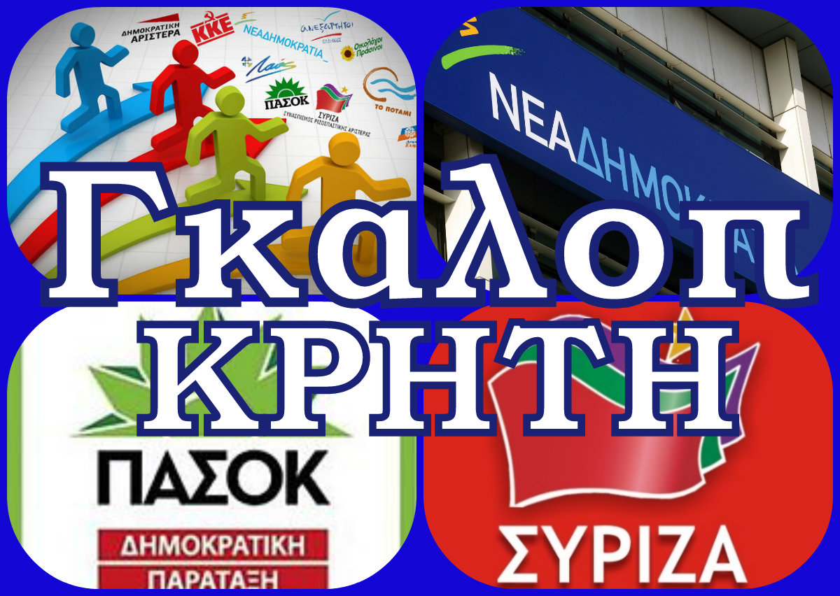 COM LIVE WEB TV: ΝΕΟ ( ΓΚΑΛΟΠ ) ΝΟΜΟΣ ΗΡΑΚΛΕΙΟΥ ΚΡΗΤΗ - ΣΑΡΩΝΕΙ ΣΤΗ ...