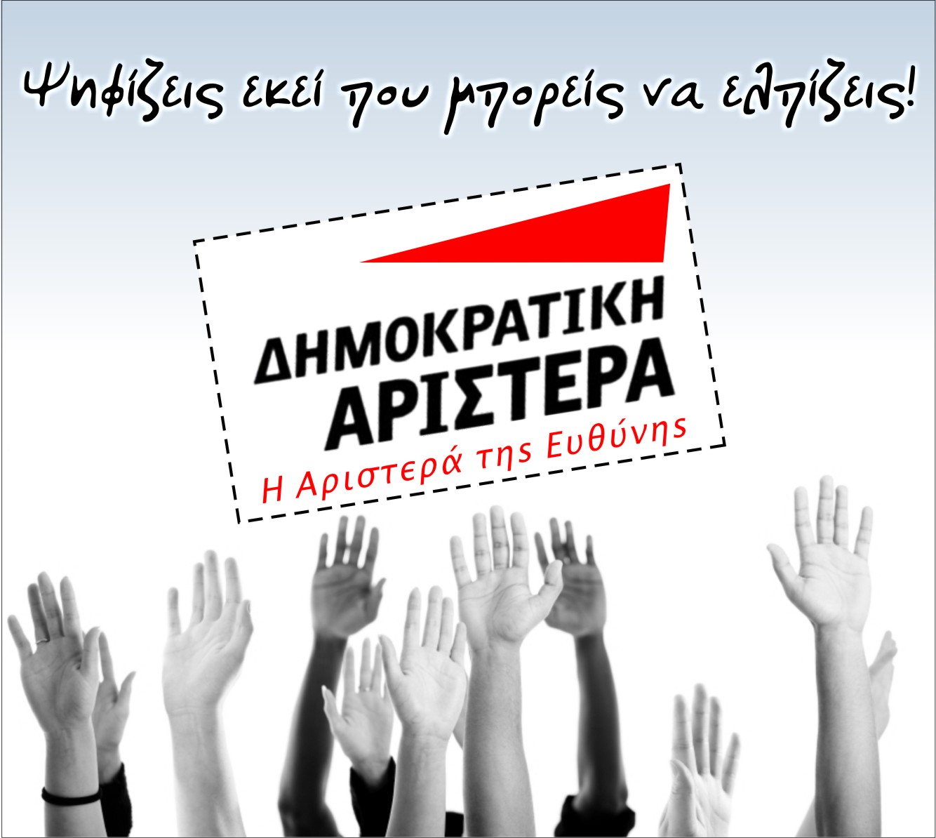 ΔΗΜΟΚΡΑΤΙΚΗ ΑΡΙΣΤΕΡΑ ΛΑΡΙΣΑΣ