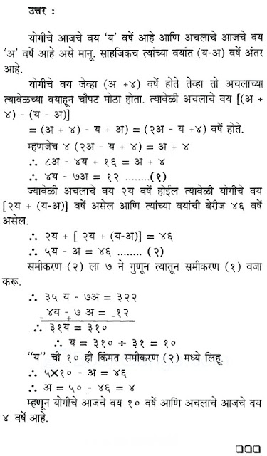 Marathi Balgeet: Marathi ganit kodi answer