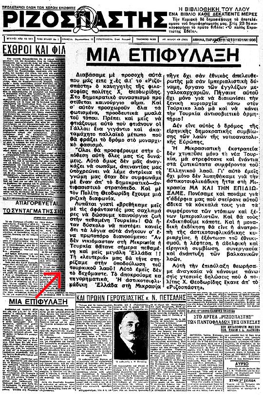 Το ένοχο κι αντεθνικό παρελθόν του ΚΚΕ - Α΄ Μέρος - epilekta.com