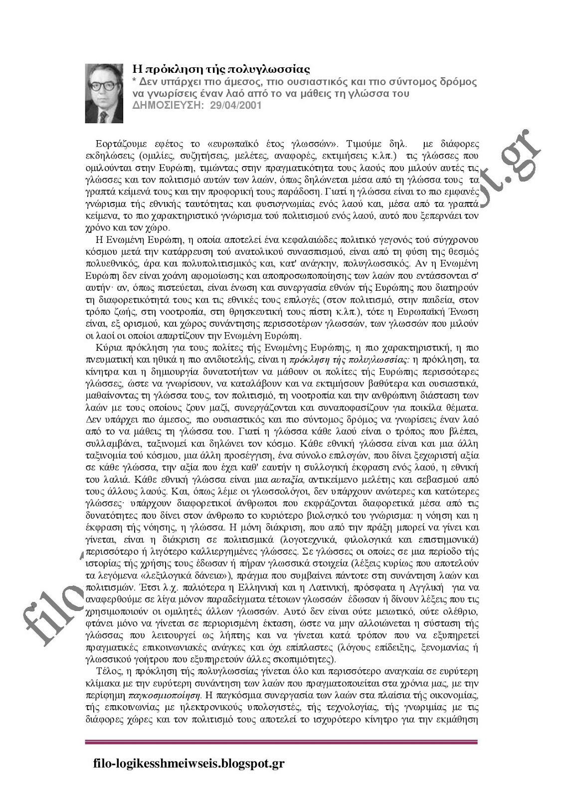 Filo Logikesshmeiwseis ΕΚΦΡΑΣΗ ΕΚΘΕΣΗ Α ΛΥΚΕΙΟΥ ΚΡΙΤΗΡΙΟ ΑΞΙΟΛΟΓΗΣΗΣ