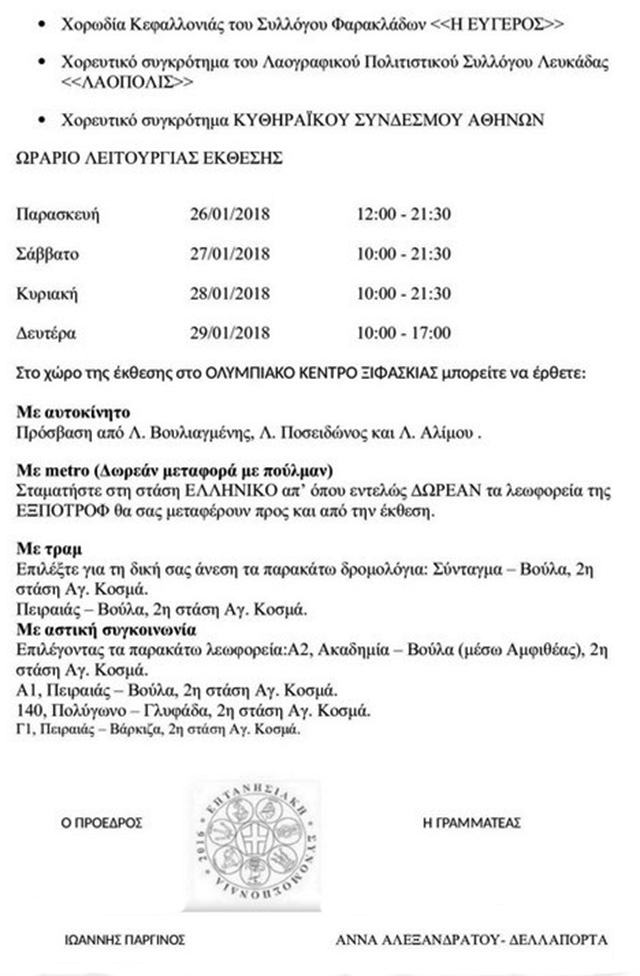 ΤΣΙΡΙΓΟ FM: Ο ΚΥΘΗΡΑΪΚΟΣ ΣΥΝΔΕΣΜΟΣ ΑΘΗΝΩΝ ΣΤΗΝ ΈΚΘΕΣΗ ΤΡΟΦΙΜΩΝ & ΠΟΤΩΝ ...