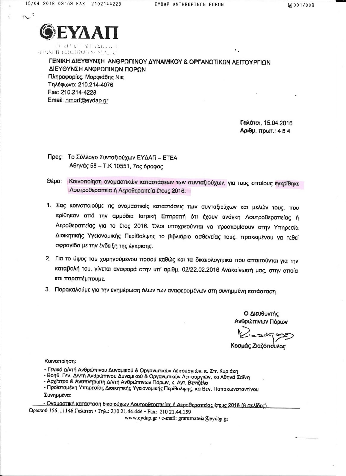 ΣΥΛΛΟΓΟΣ ΣΥΝΤΑΞΙΟΥΧΩΝ ΕΥΔΑΠ