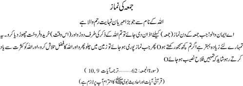 The Muslims: Juma ki Nimaz (Surah Al-Juma, Ayat 9-10)