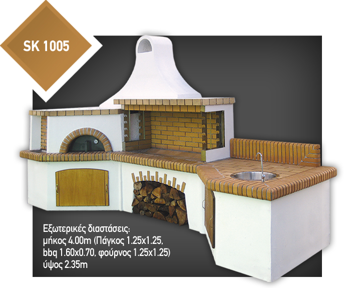 garden brick barbecue SterCamin ΣΤΕΡΓΙΟΥΛΑΣ