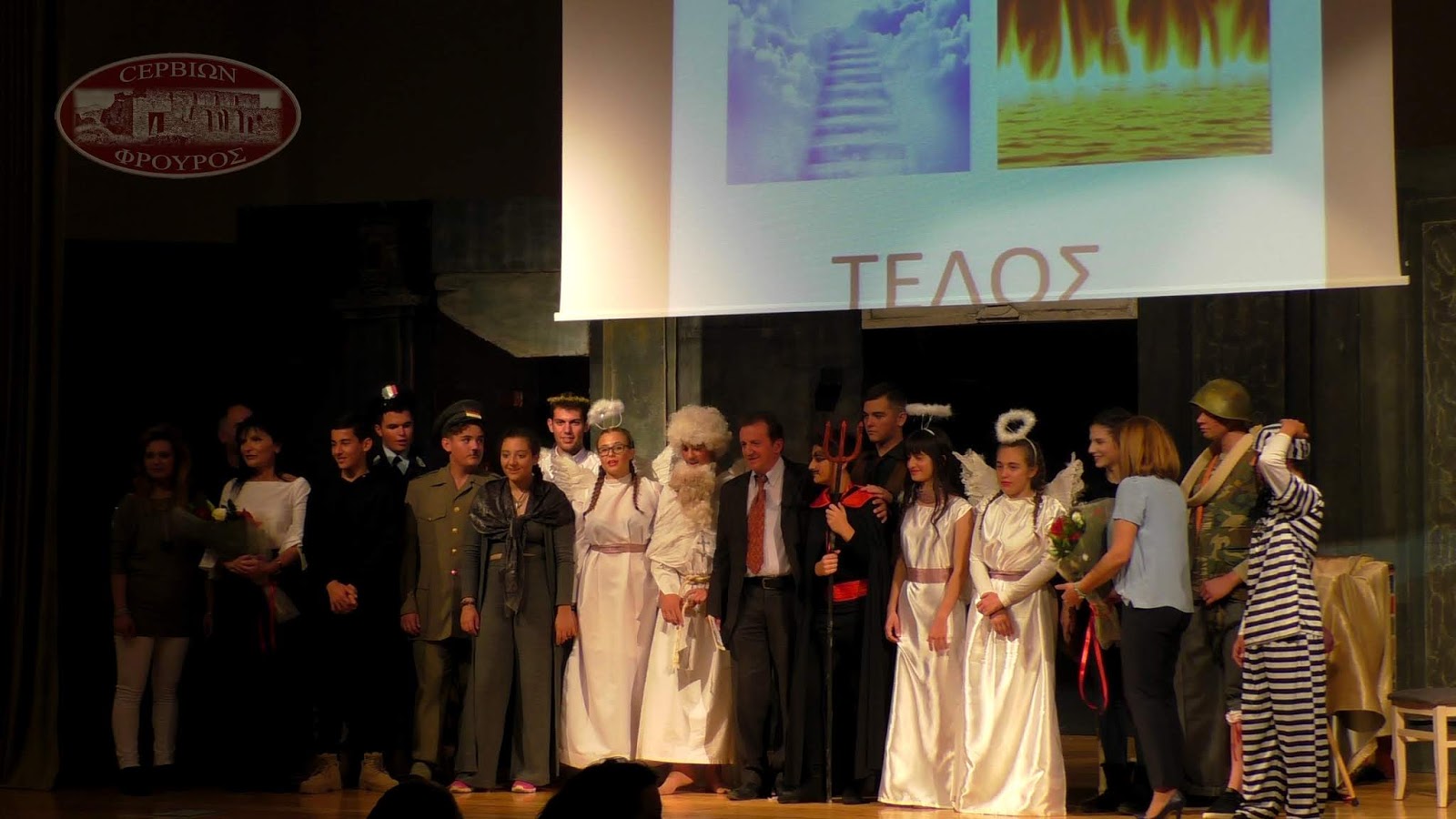 ''ΣΕΡΒΙΩΝ ΦΡΟΥΡΟΣ'': Η ΕΚΔΗΛΩΣΗ ΤΟΥ ΓΥΜΝΑΣΙΟΥ - ΓΕΛ ΣΕΡΒΙΩΝ ΓΙΑ ΤΗΝ ...