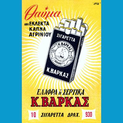 ΝΙΚΟΣ ΧΕΙΛΑΡΗΣ ΕΤΣΙ ΓΙΑ ΝΑ ΛΕΜΕ ΚΑΤΙ....: ΠΑΛΙΕΣ ΔΙΑΦΗΜΙΣΕΙΣ ΤΣΙΓΑΡΩΝ