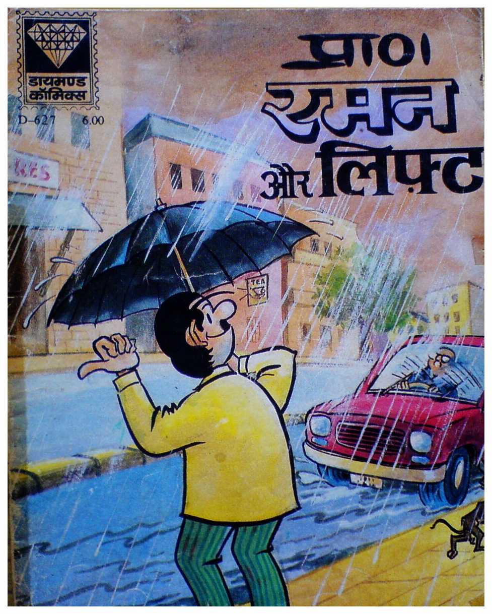 कॉमिक्स कवर संग्रह : RAMAN COMICS COVERS (44)