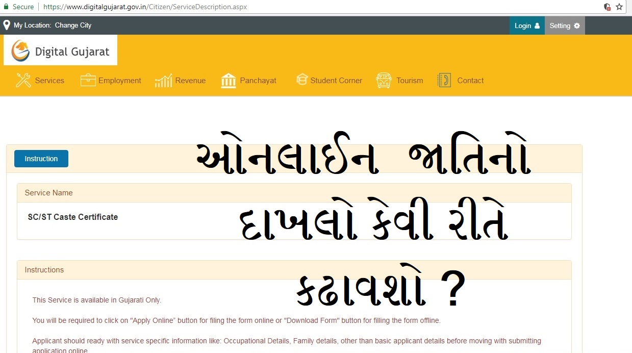 Gujarat Caste Certificate On Digital Gujarat Https www gujarat-caste-certificate-on-digital-gujarat-https-www