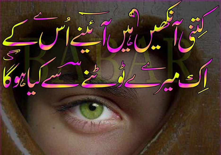 Kitni ankey hen ainy os ki | Best Urdu Poetry, SMS, Jokes, Pictures ...