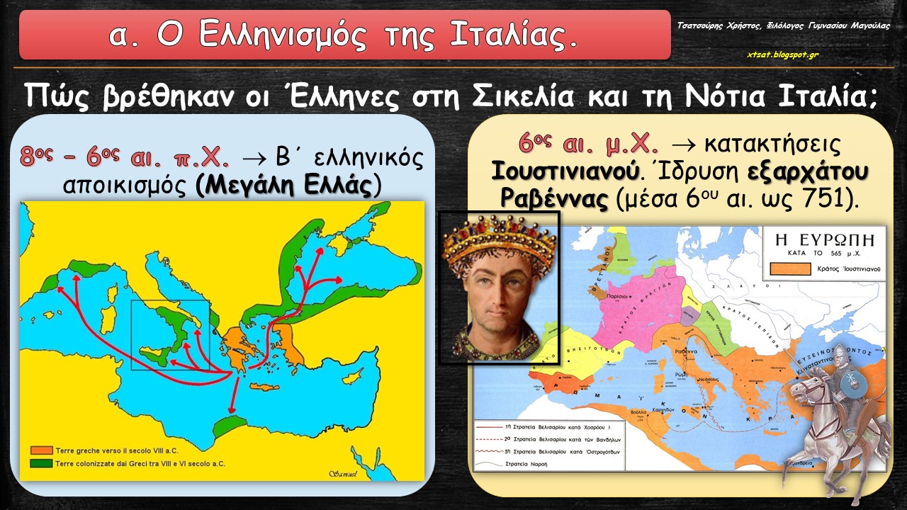 Φιλολογικό Υλικό για τους μαθητές του Γυμνασίου: Σχέσεις Βυζαντίου ...